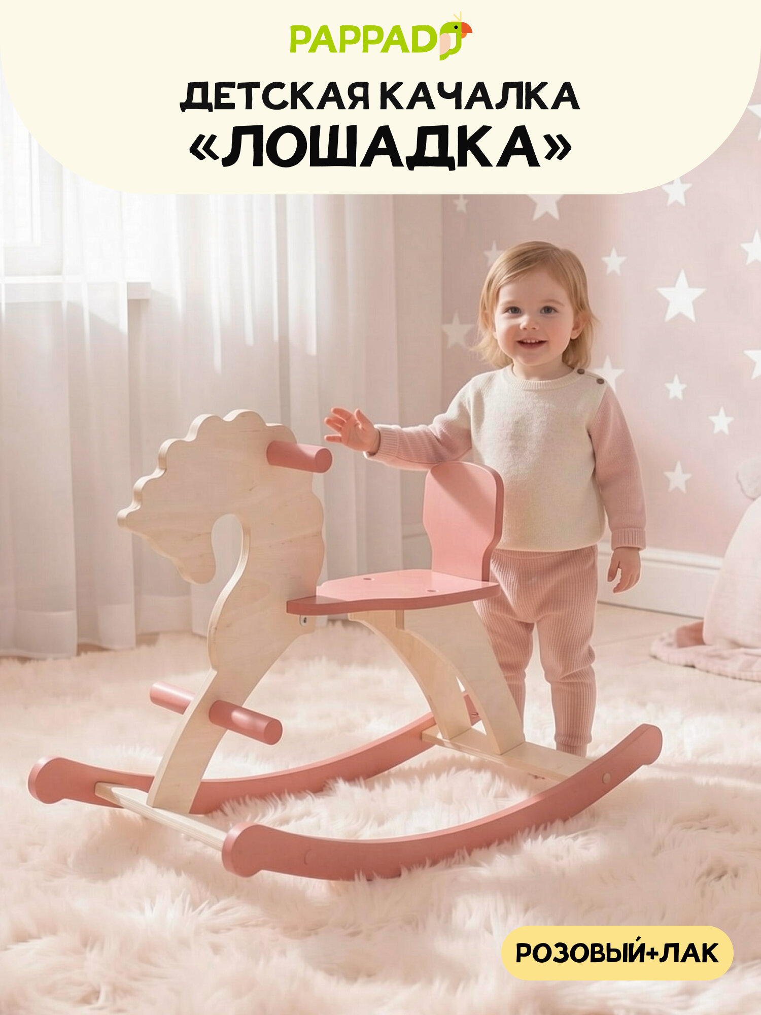 Качалка "Лошадка" детская деревянная со спинкой розовый-лак, для малышей 1-5 лет