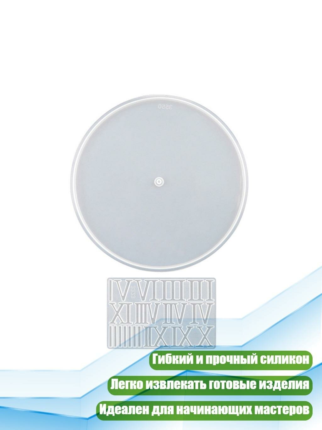 Силиконовая форма для часов, S - Ни слова о Романе