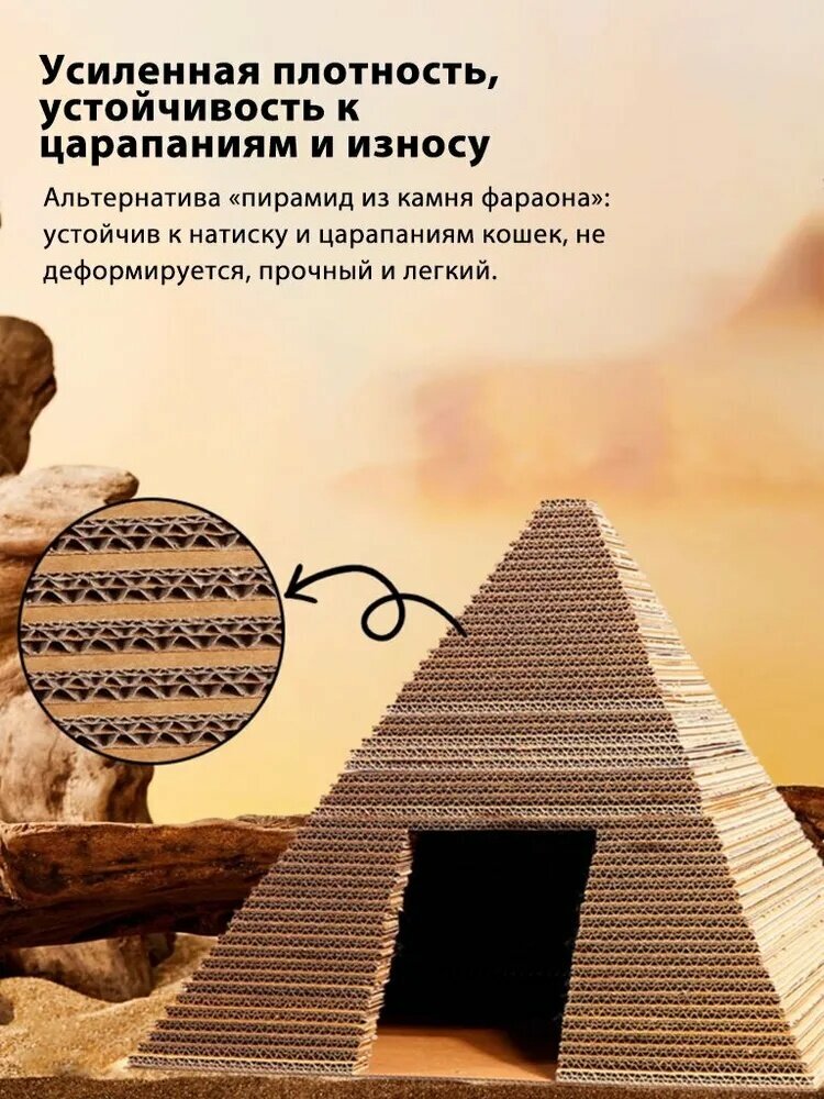 Многофункциональная пирамида-когтеточка и домик для кошек - Вертикальная износостойкая конструкция, не расслаивается, универсальная игрушка для питомцев на все сезоны