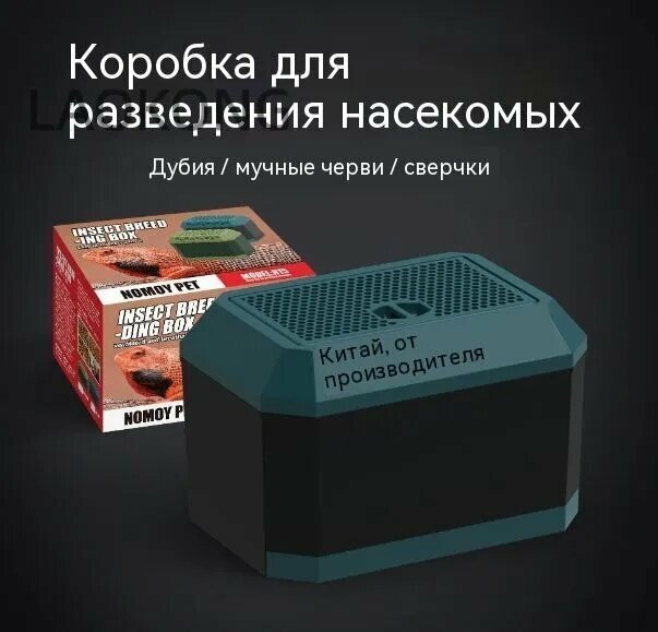 Вентилируемый контейнер для насекомых с откидной крышкой, поилкой, выдвижным ящиком и защитой от света, размер 21.4x14.8x14 см, для сверчков, тараканов и мучных червей.