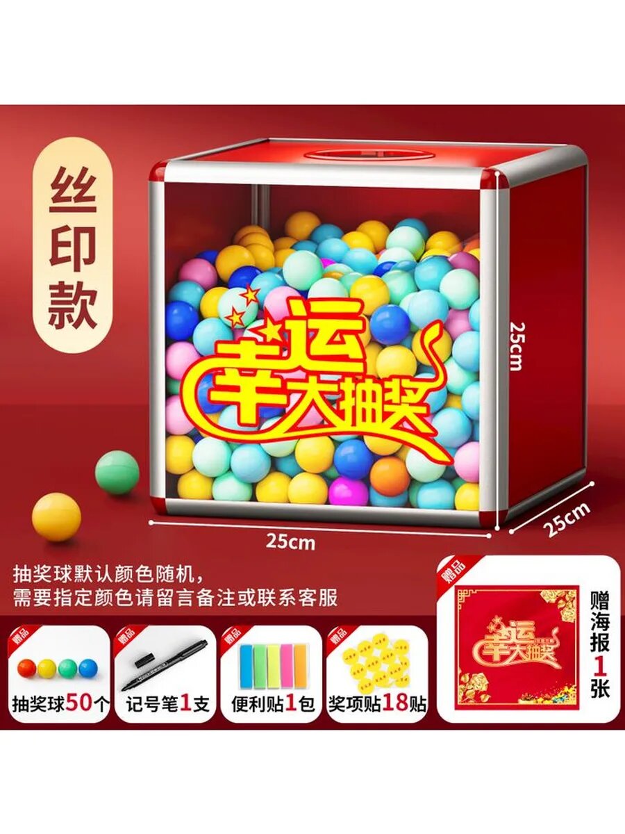 Прозрачная лотерейная коробка (25 см — 50 шаров)