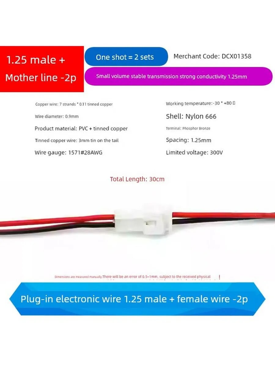 Электрический провод (1.25 мм, 30 см, 2-pin — 2 комплекта)