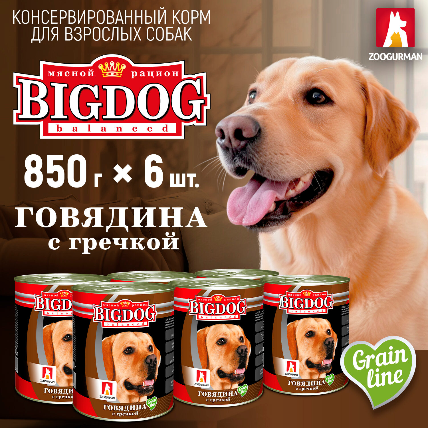Влажный корм для собак Зоогурман "BIG DOG" Говядина с гречкой ж/б 850гр