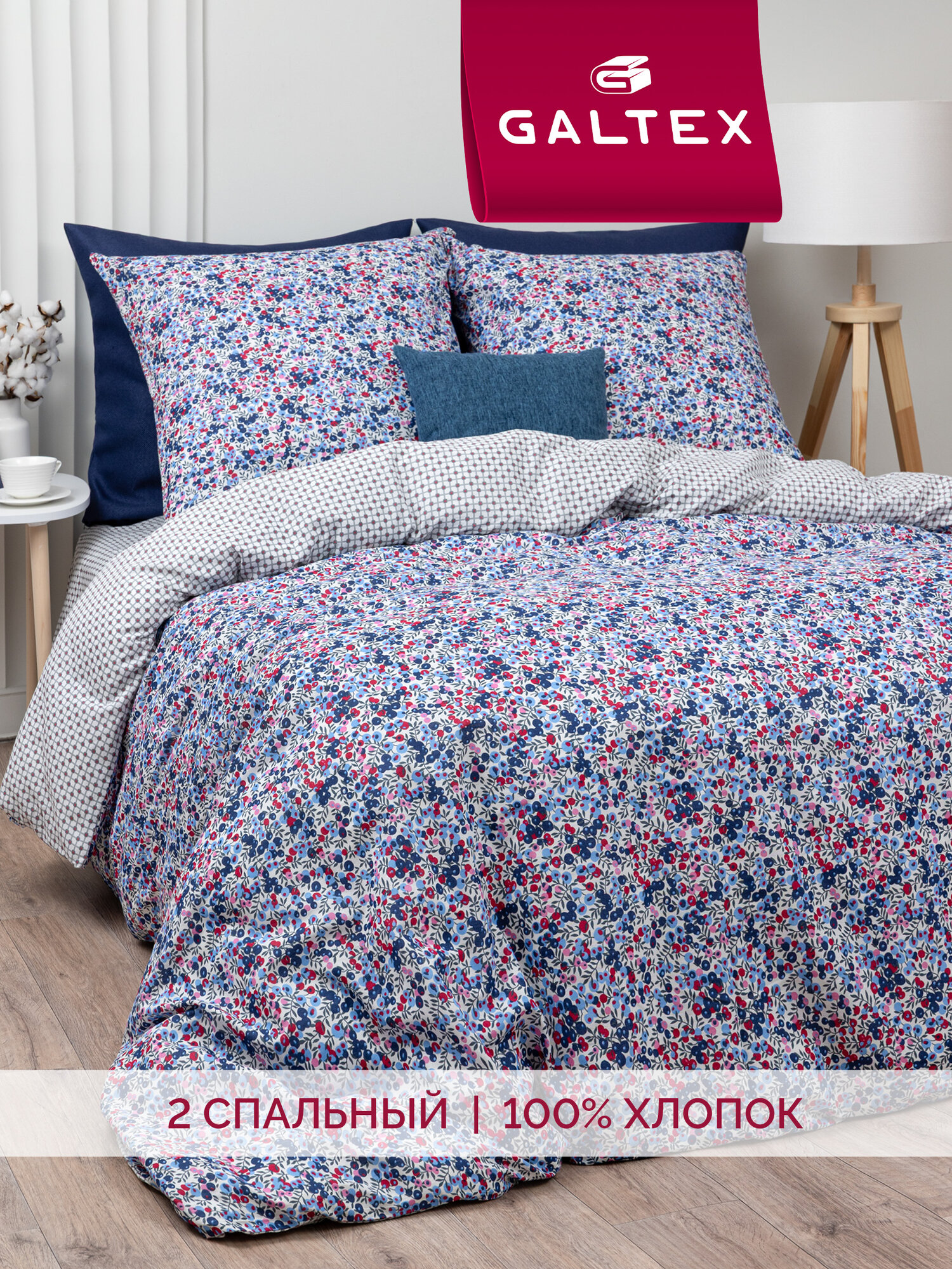 Постельное белье 2 спальное ( 2 нав. 70х70) Бязь, Хлопок 100% GALTEX Ягодный день синий