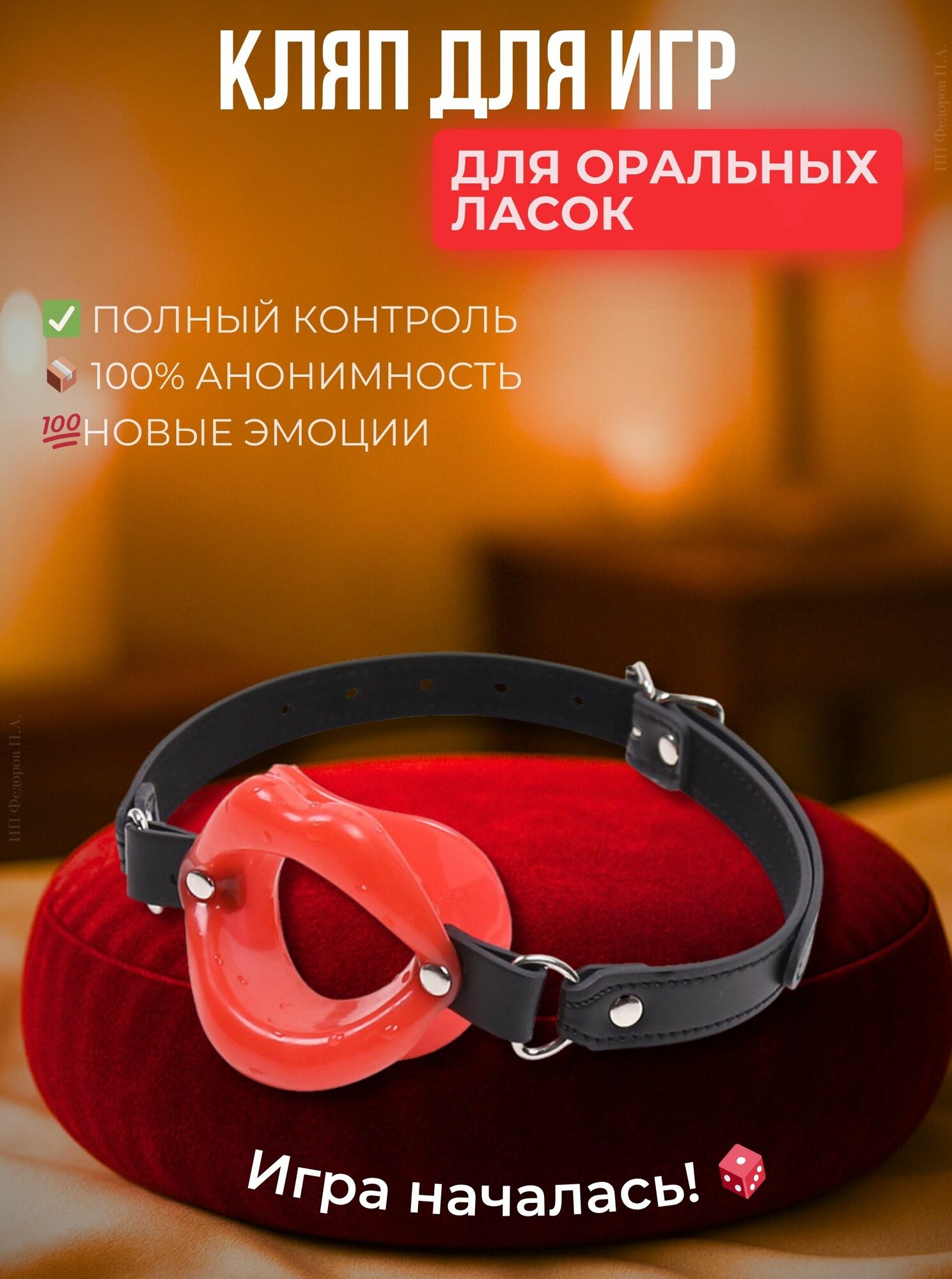 Кляп для БДСМ Губы силиконовый, дышащий, регулируемый ремешок, прочная фурнитура, анонимная доставка 18+