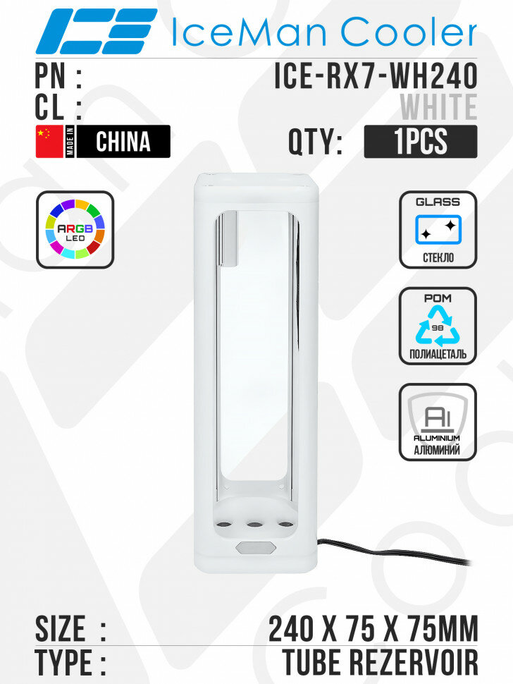 Резервуар IceMan Cooler ICE-RX7 ARGB Glass Reservoir - 240 - White