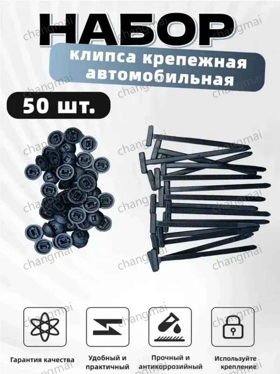 Самоблокирующиеся стяжки 50 штук, хомут, клипса автомобильна