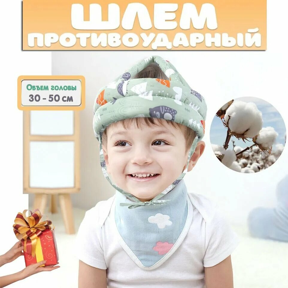Противоударная шапка шлем для новорожденных, защита головы, зеленый
