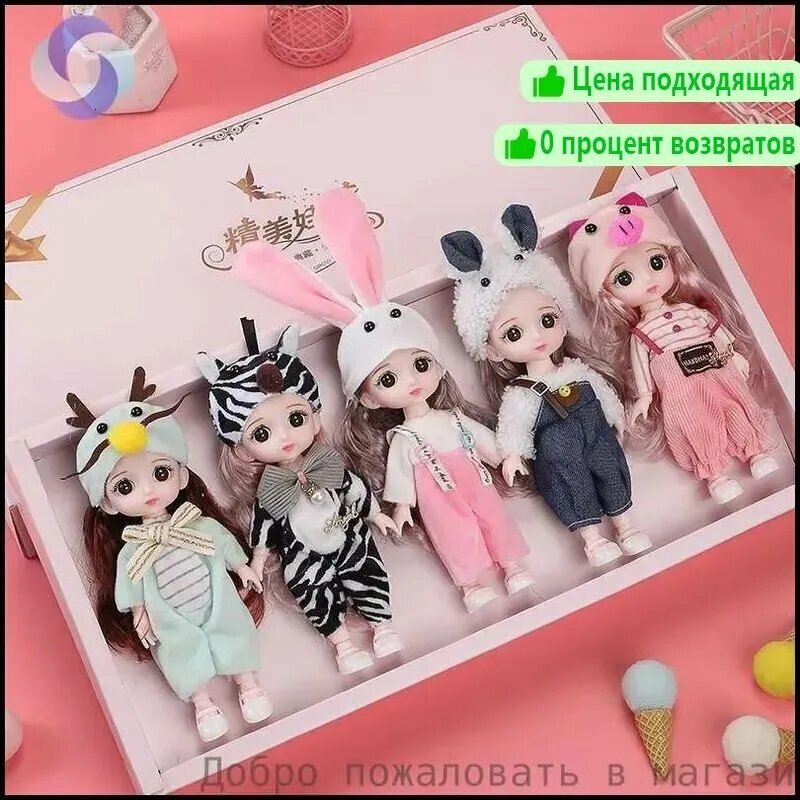 Набор шарнирных кукол 5 штук Серия снов