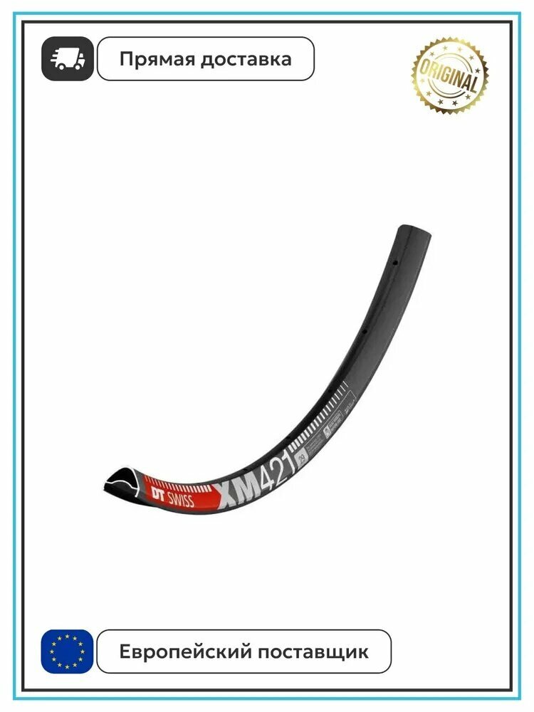 Обод DT Swiss XM 421 Tubeless 7630024328700