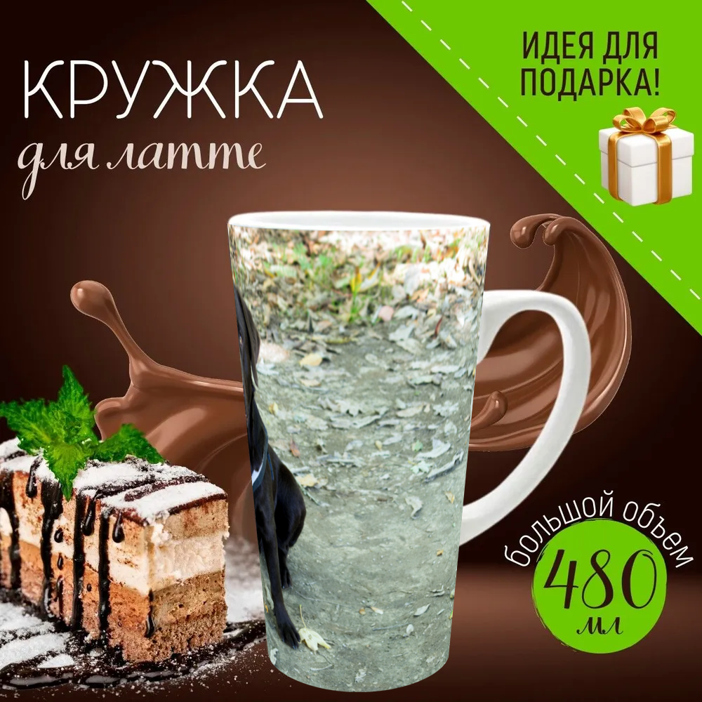 Кружка латте керамическая большая для чая и кофе с прикольным принтом "Лабрадорская собака сидит Коричневый лабрадор собака собачий лабрадор коричневый сидящий смотреть." 500 мл.