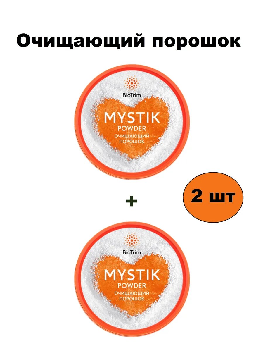 Порошок очищающий широкого спектра Гринвей Мистик Biotrim Mystik, 2 штуки