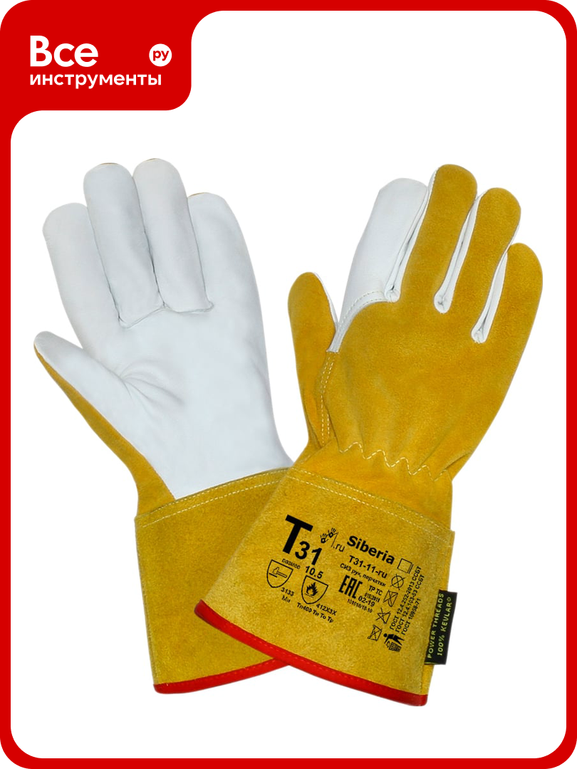 Краги сварщика 2Hands овечья кожа/спилок Т31-11-ru Siberia