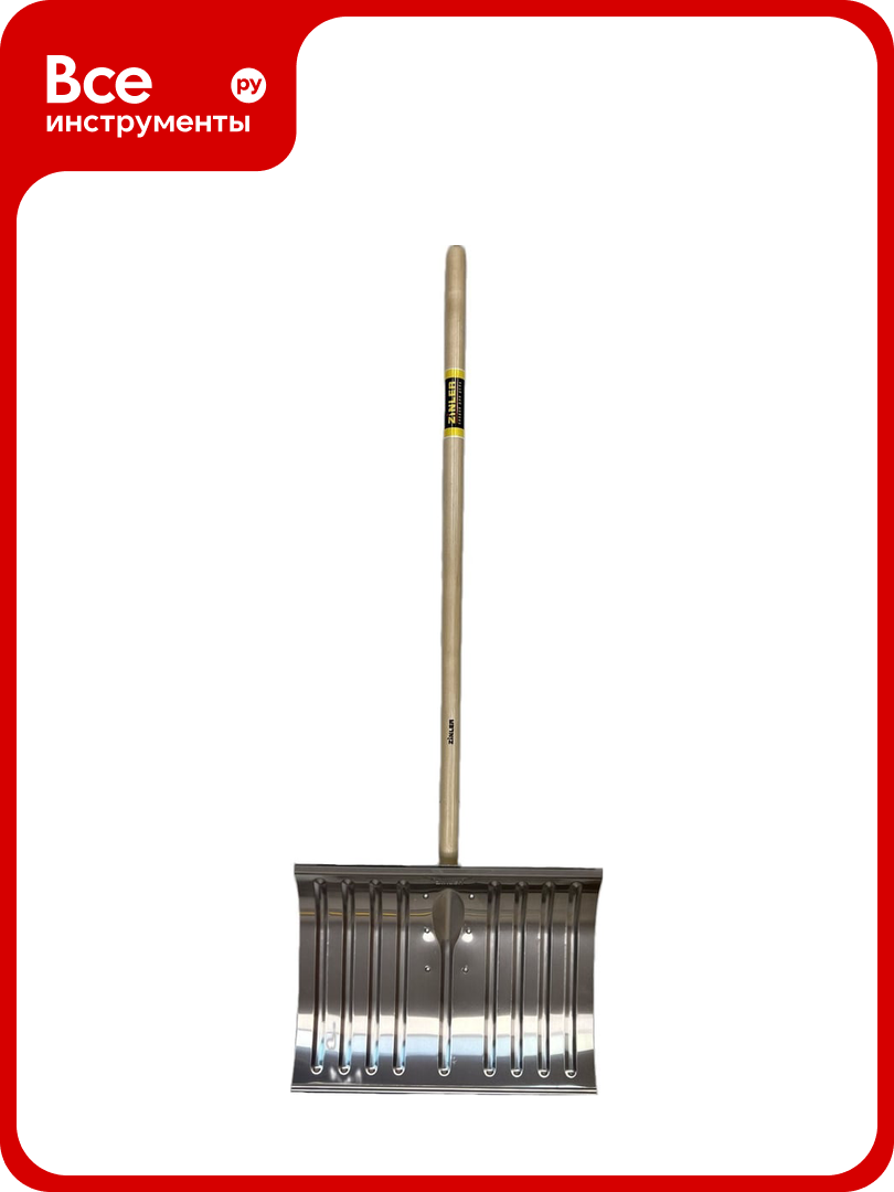 Лопата снегоуборочная алюминиевая движок с деревянным черенком ZINLER 1200 мм Z1.18H16 ЛСАЧ16