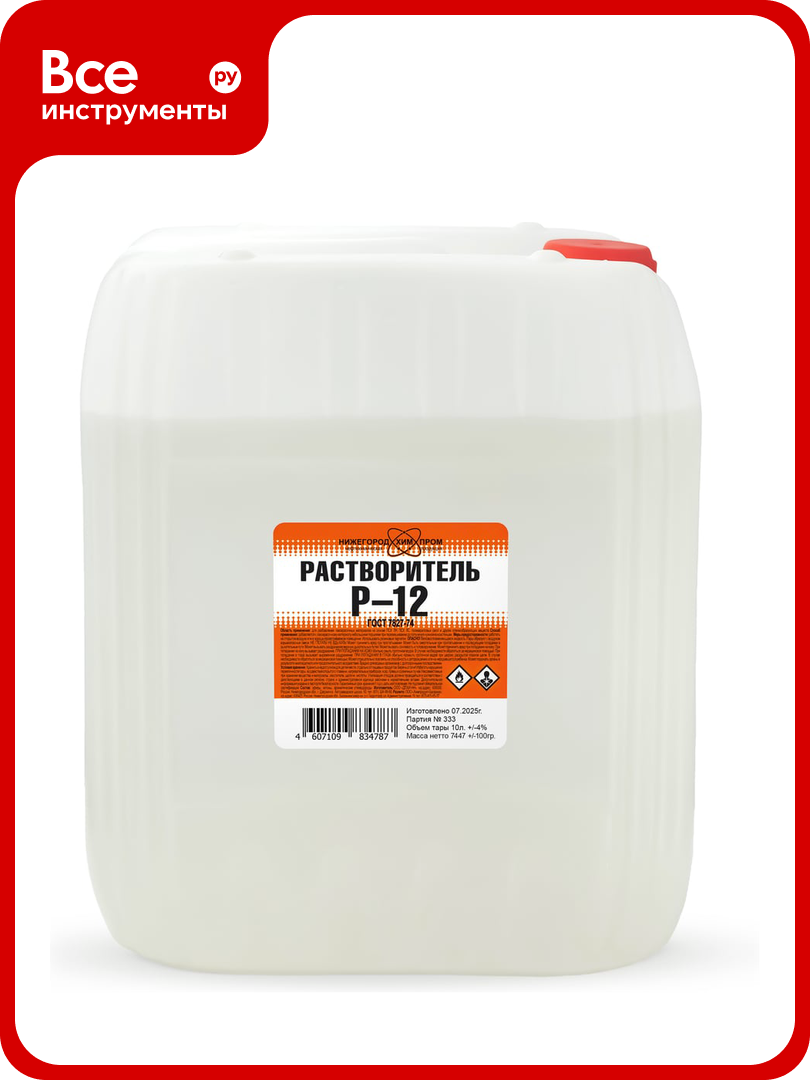 Растворитель НХП Р-12, канистра 10 л 4607109834787