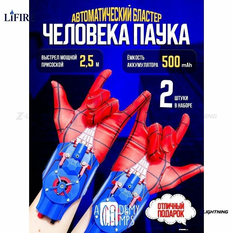 Интерактивные игрушки, 2 перчатки Человека-паука