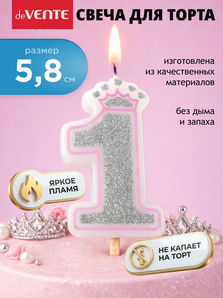 Свеча для торта цифра 1