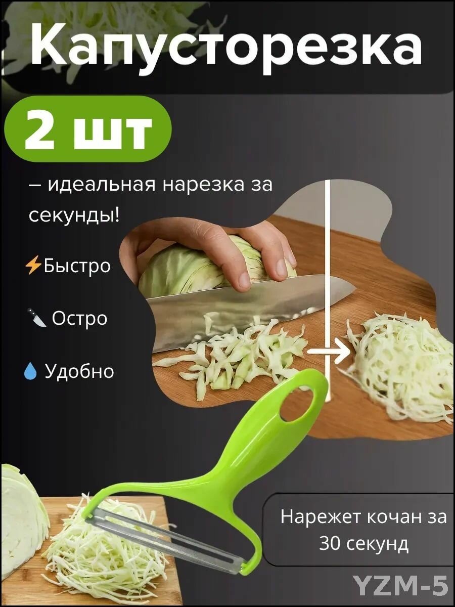 Шинковка для капусты ручная капусторезка, Овощей, Фруктов