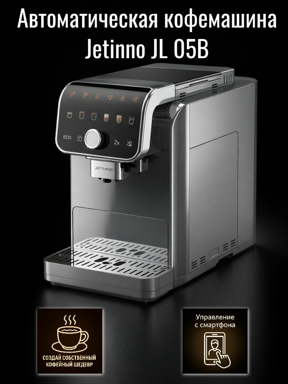 Автоматическая кофемашина Jetinno JL05B с капучинатором, серый цвет