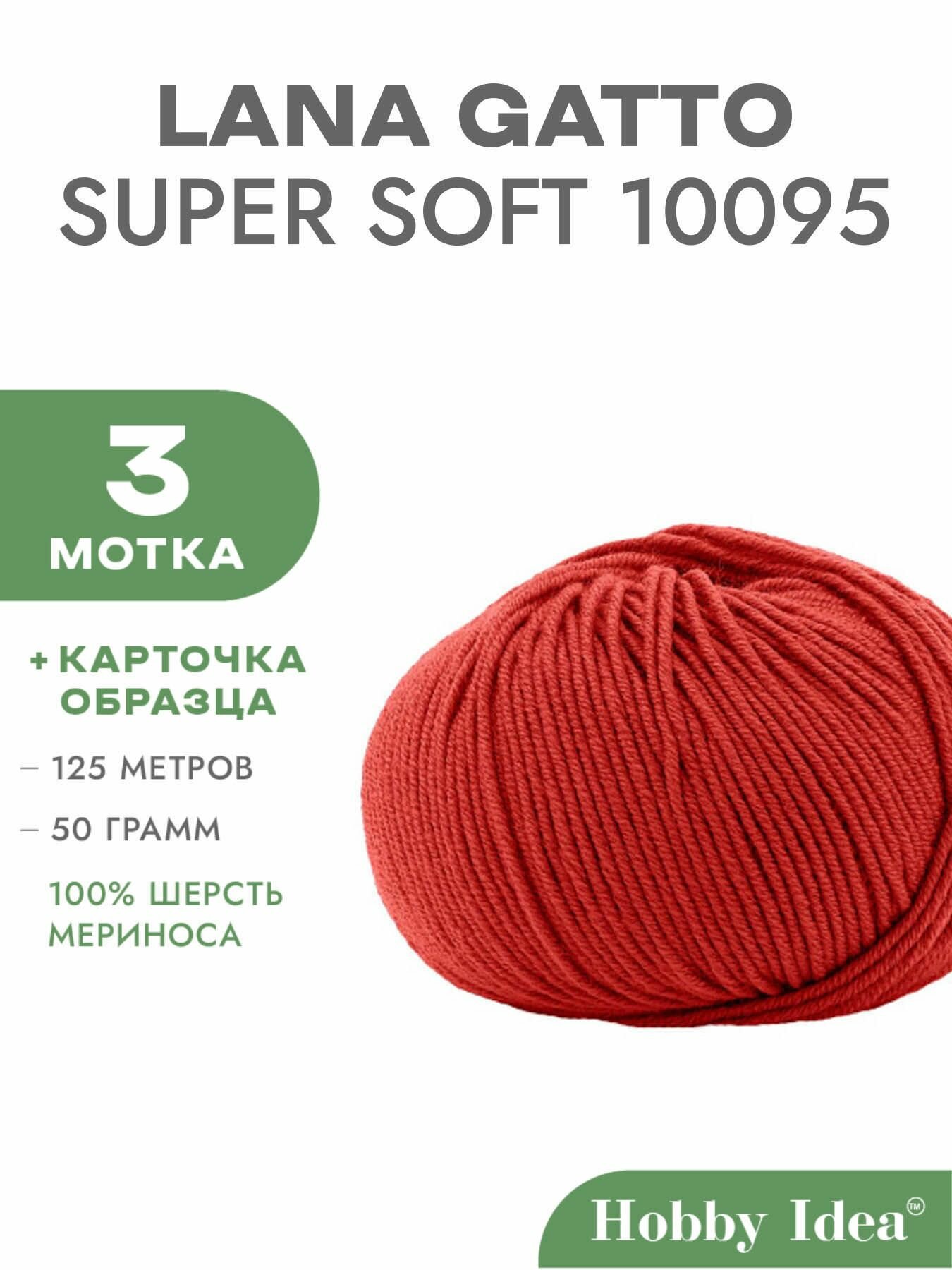 Пряжа меринос Lana Gatto Super Soft 10095 Красный 3 мотка (Нитки на шапку Лана Гатто Супер Софт)