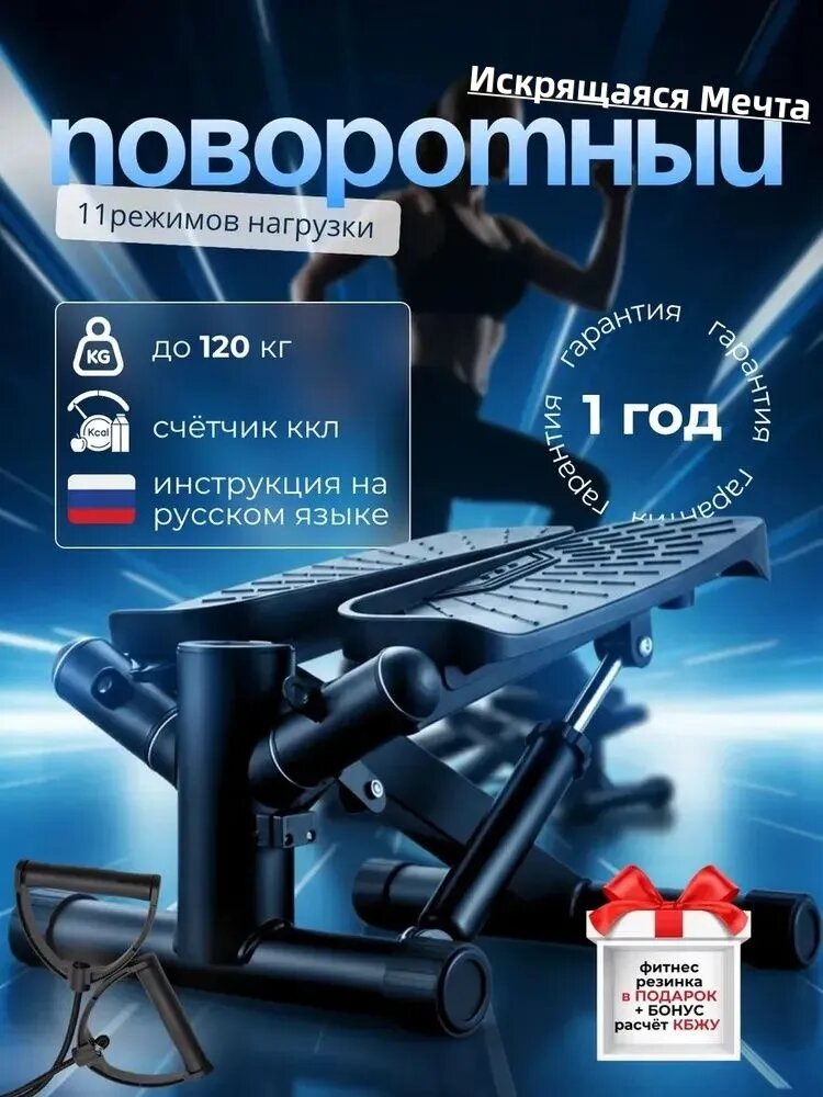 Степпер поворотный тренажер для ног и ягодиц домашний