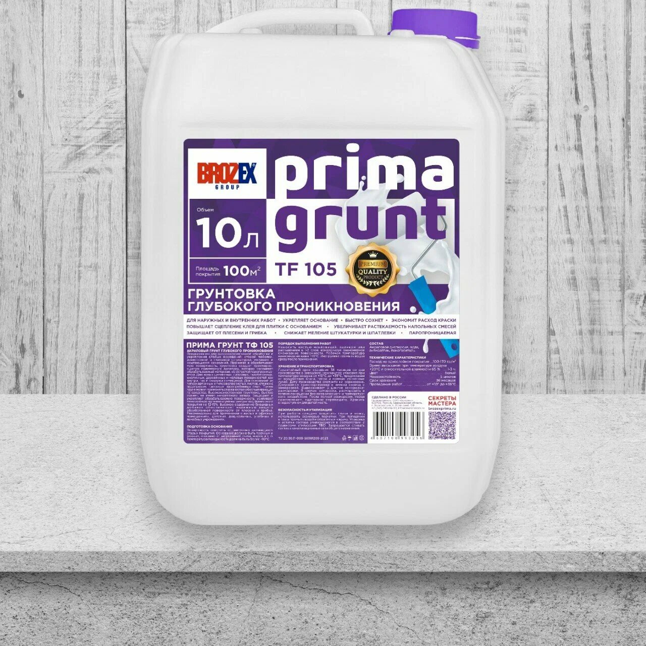 Грунтовка BROZEX, акриловая, для внутренних и наружных работ, 10 кг