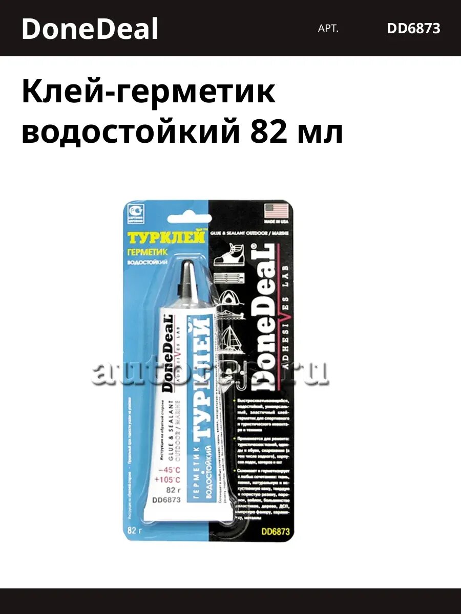 Клей-герметик водостойкий 82 мл