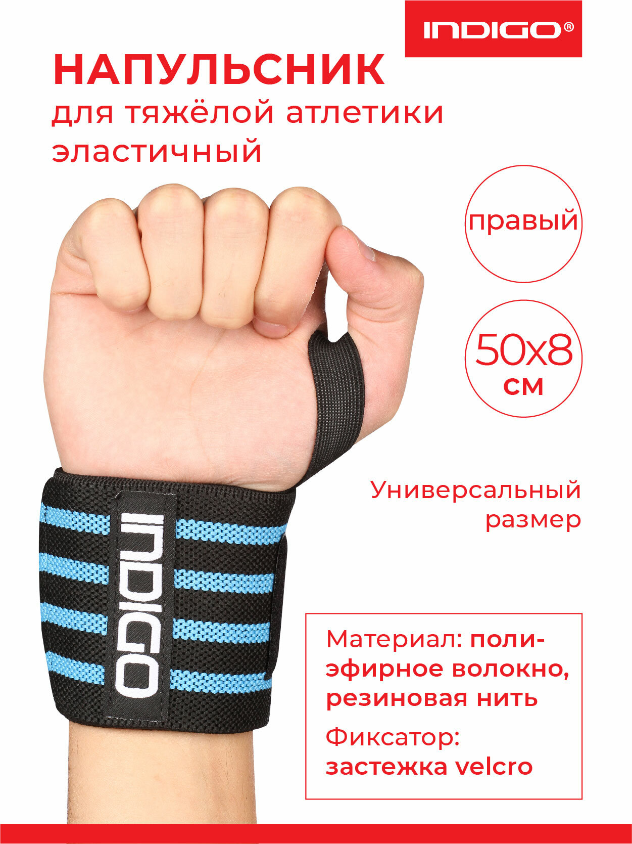 Напульсник для тяжёлой атлетики эластичный правый IN203 Черно-голубой Универсальный