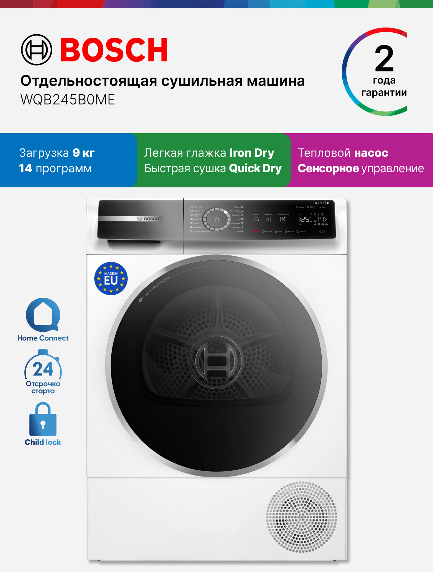 Bosch Сушильная машина с тепловым насосом WQB245B0ME, Serie 8, 9 кг, 14 программ, Iron Dry, QuickDry, подсветка, белая