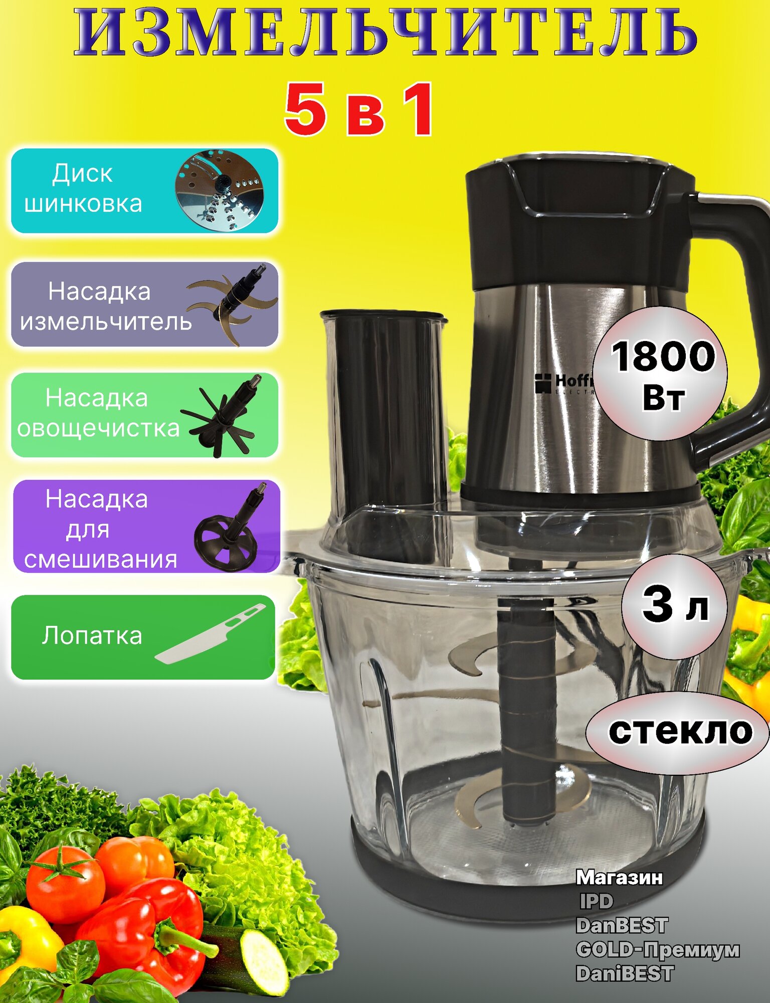 Блендер измельчитель шинковка терка / Кухонная машина 1800Вт, для мяса овощей фруктов зелени орехов