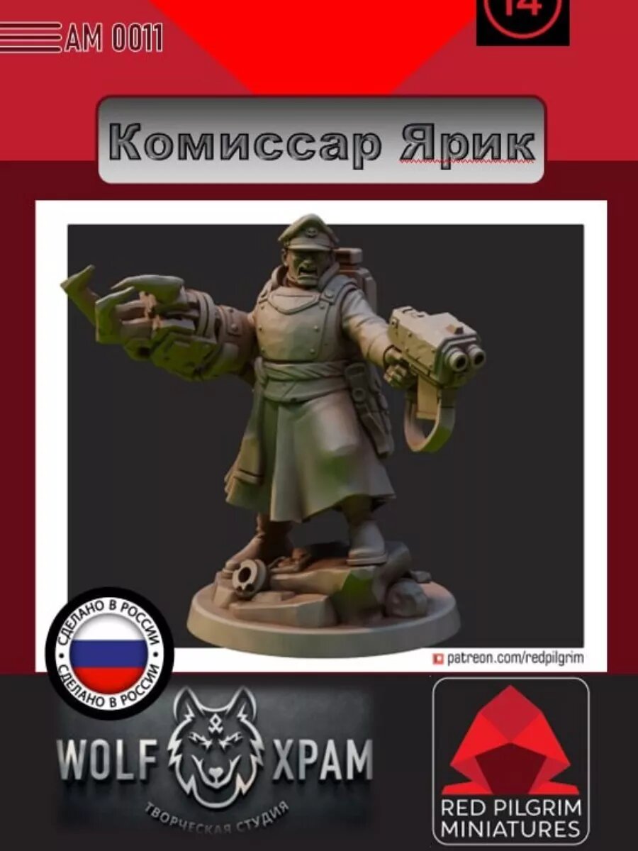 Фигурка WOLF XPAM "Комиссар Ярик", для игры, коллекционирования, для самостоятельного раскрашивания