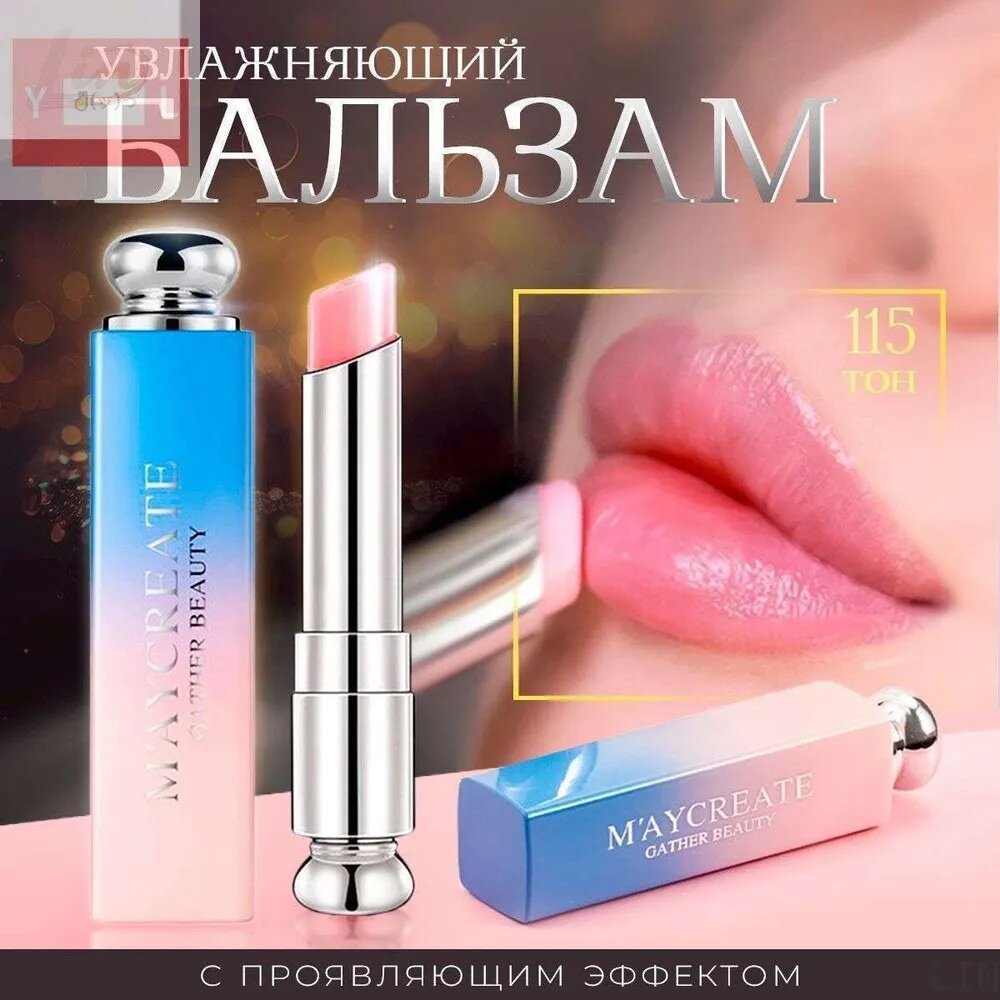 Увлажняющий бальзам для губ, тон 115 / гигиеническая помада от сухости и трещин, с защитным SPF фактором / тинт против шелушения и обветривания с проявляющимся эффектом LIN