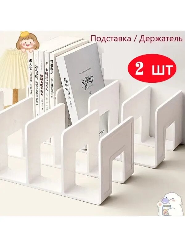 Подставка для книг,2 шт. Подходит для книг формата А5