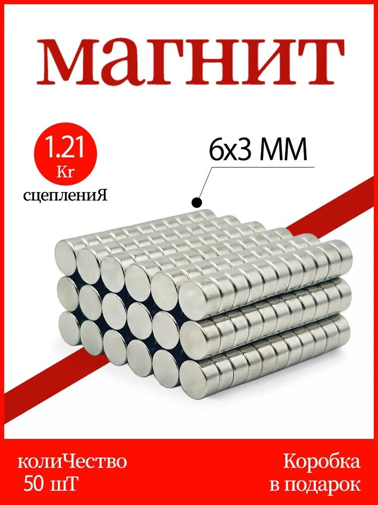 Магнит диск6х3мм(N52) - 50шт, мощный, бытовой