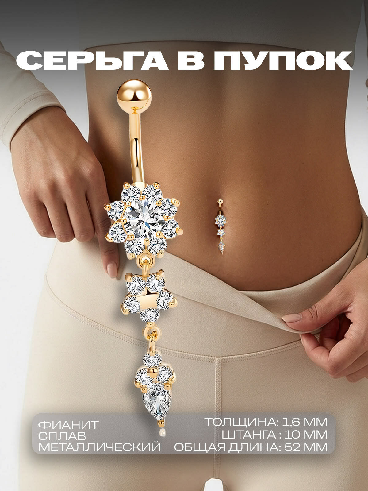 Пирсинг в пупок