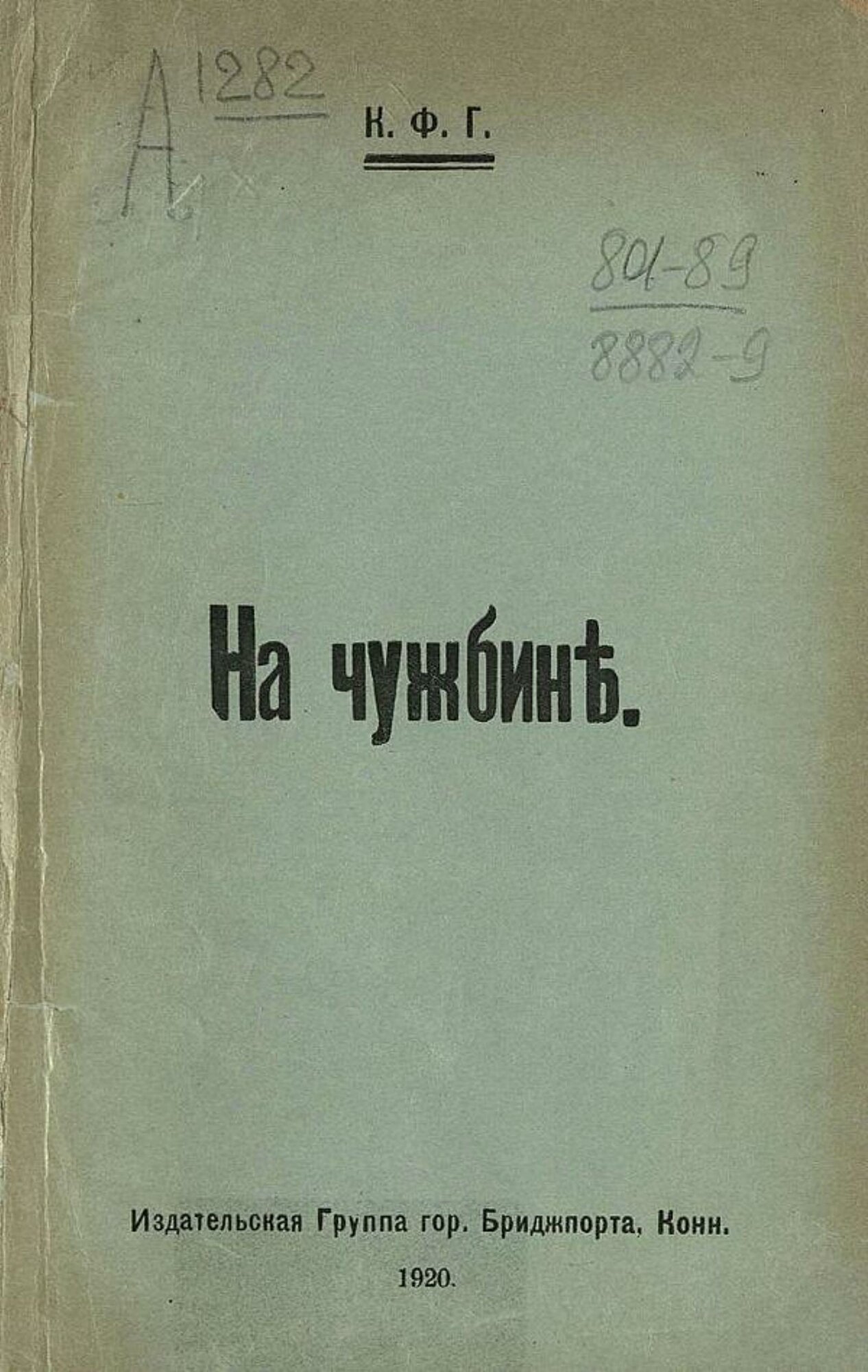 На чужбине — фото 1
