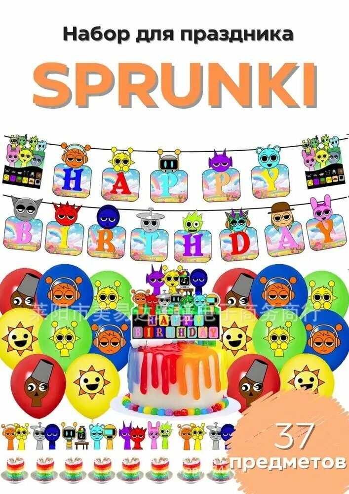 Спрунки/Sprunki шарики / Набор воздушных шаров Спрунки на день рождения