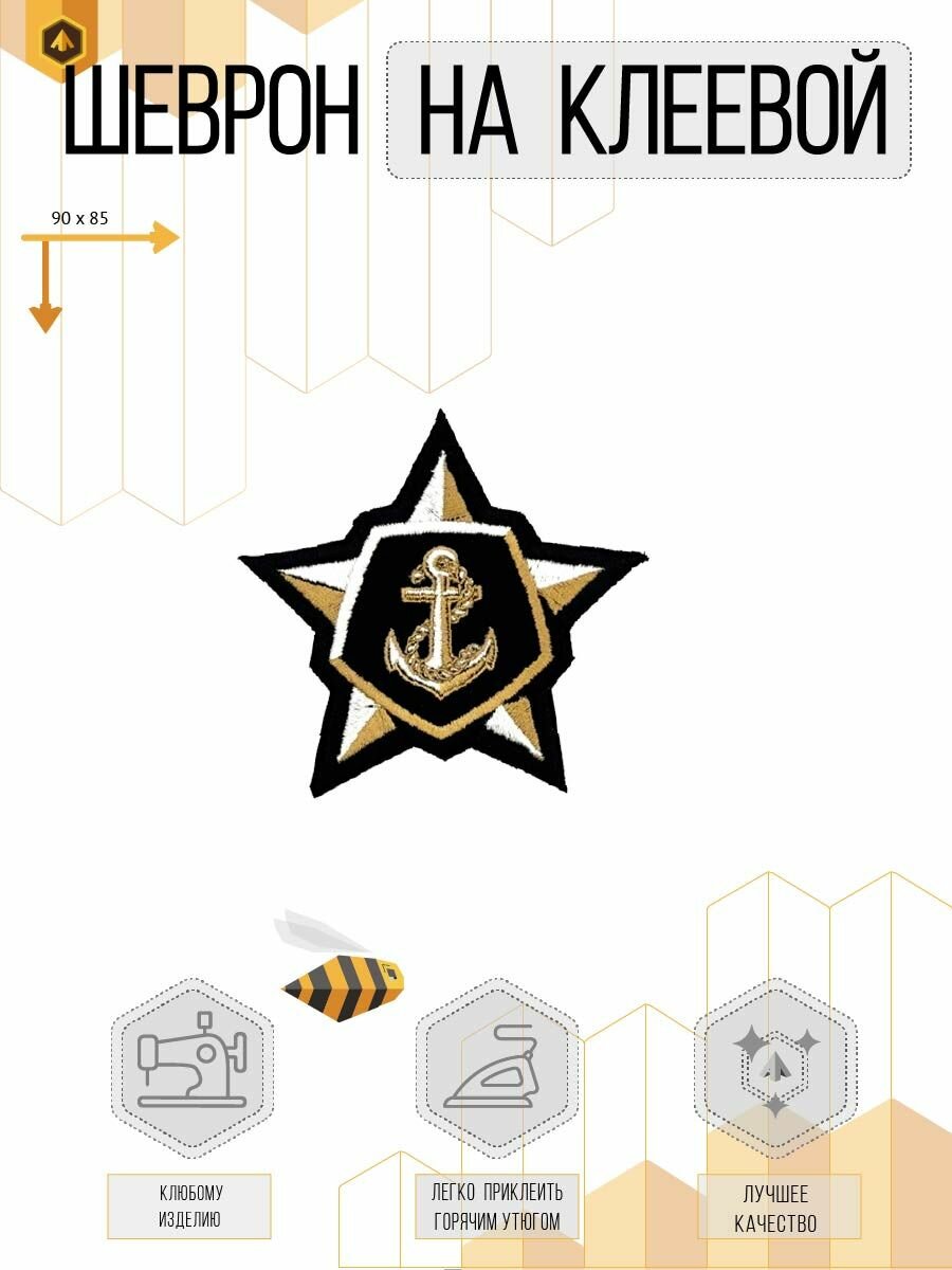 Спортивные шевроны - "Хоккейный клуб - Адмирал" - большой - термо клеевые. Размер 90*85 мм