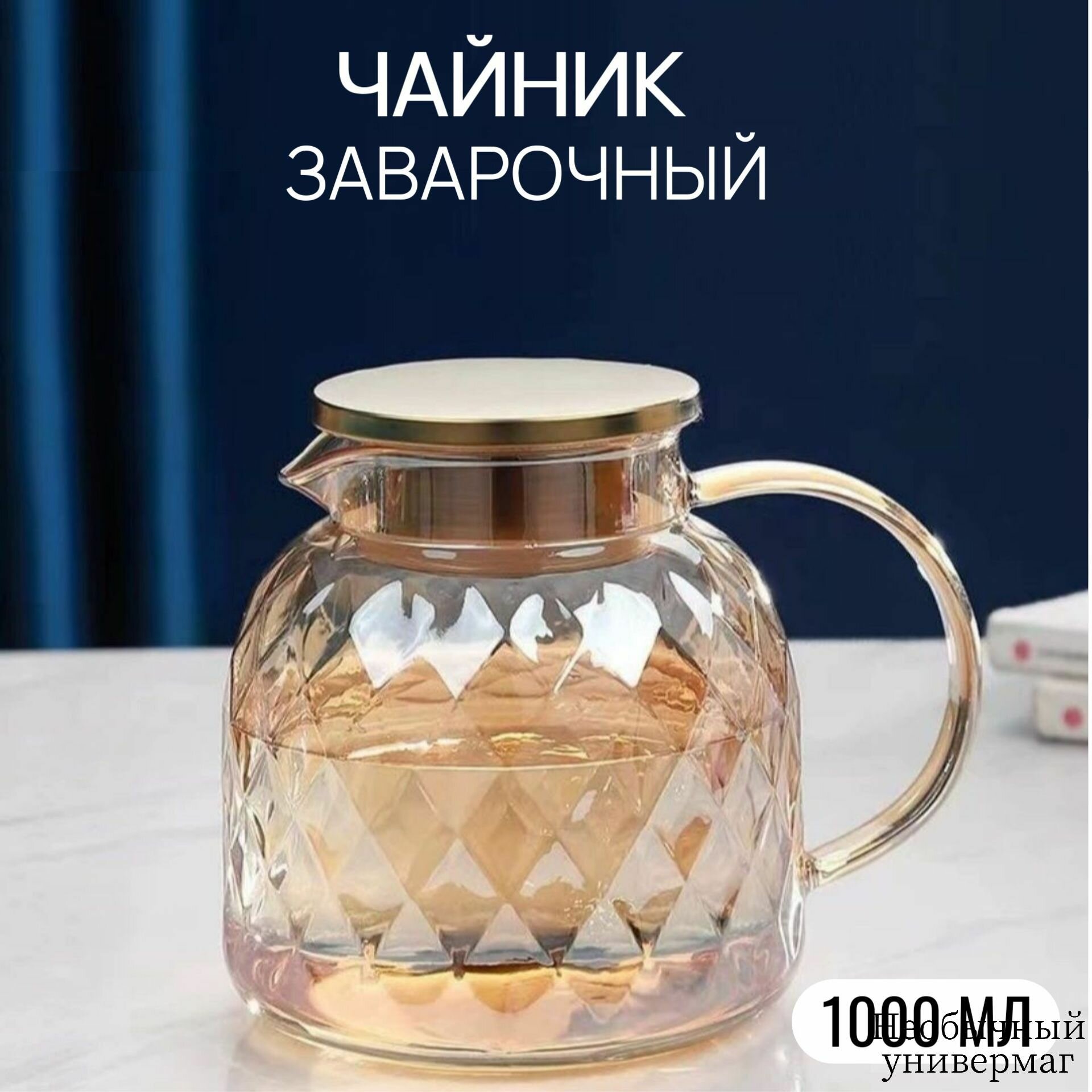 Стеклянная модель кувшина бестселлер