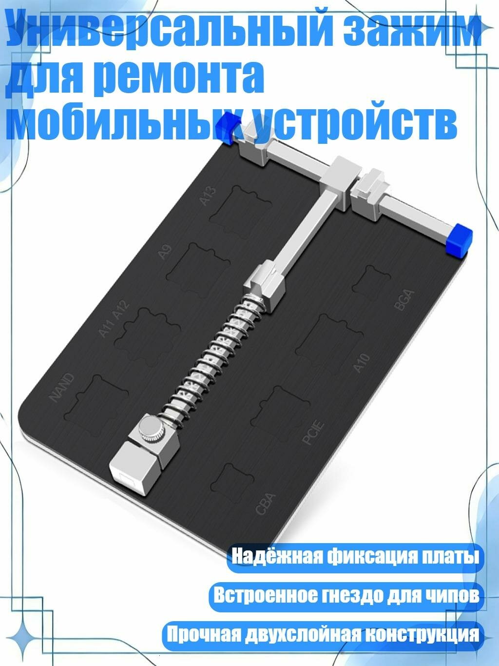 Универсальный зажим для ремонта мобильных устройств