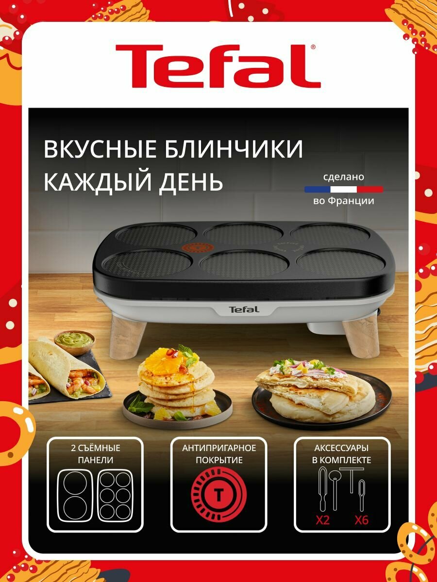 Блинница Tefal Crepier Gourmet PY900D12 электрическая, 2 панели, с антипригарным покрытием, 8 лопатками и половником, 1100 Вт
