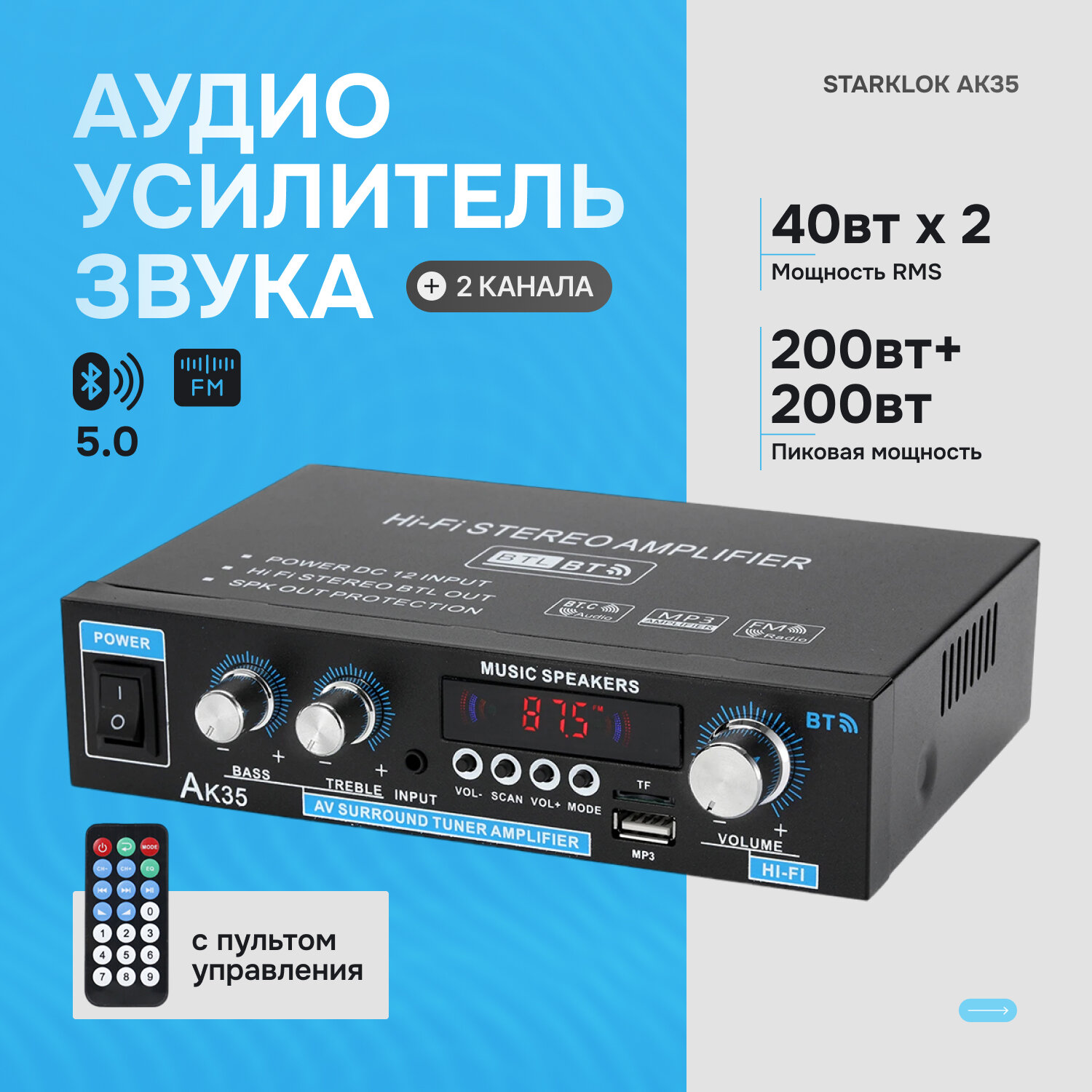 Эксклюзивный двухканальный усилитель Starklok AK35 с Bluetooth 5.0, мощность 200Вт на канал