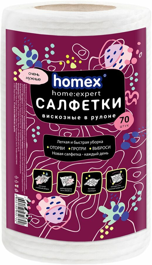 Салфетки HOMEX HOME: EXPERT Очень нужные, 25х25см, соты, спанлейс, Арт. 0702, 70шт, (1 шт)