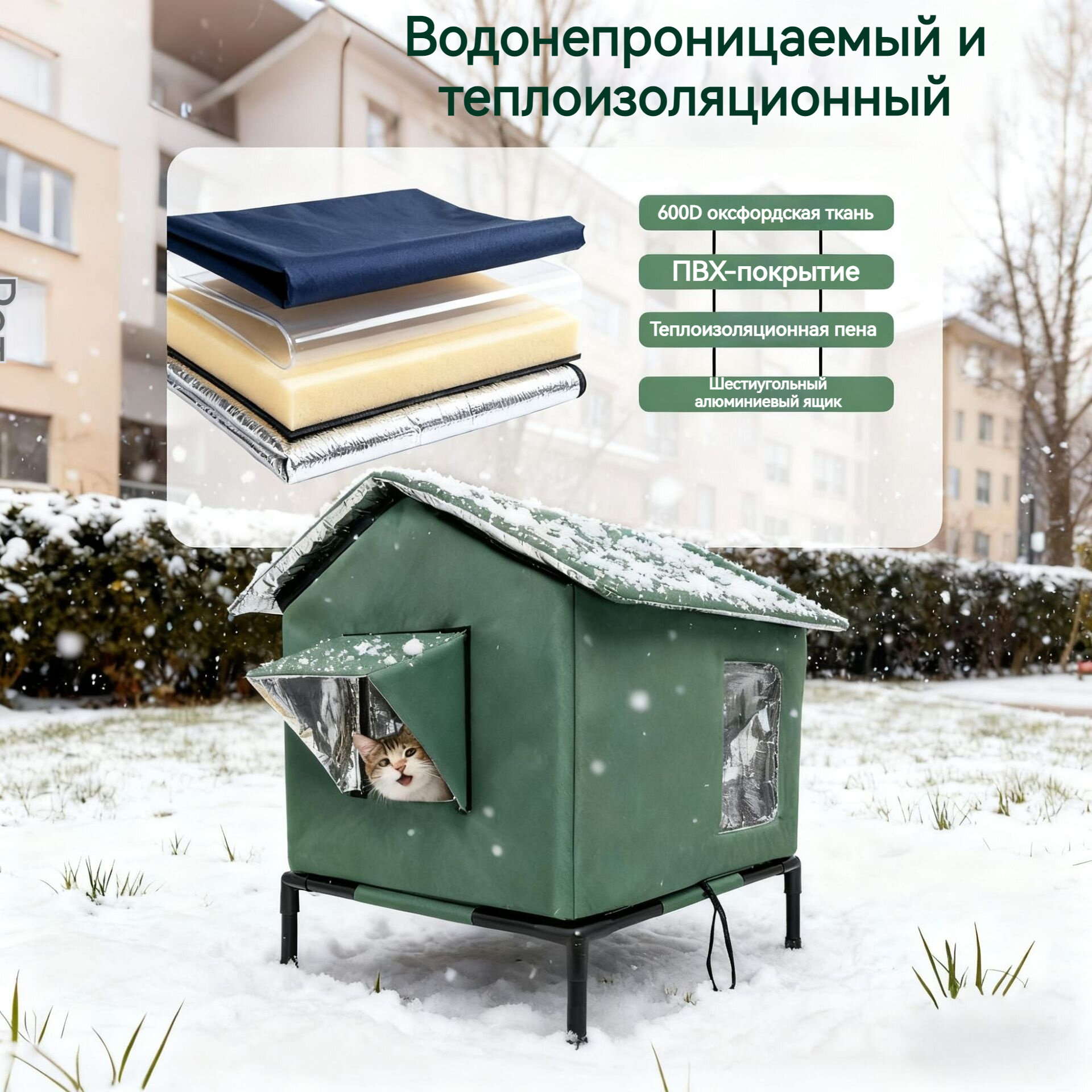 Уличный водонепроницаемый теплый домик для бездомных кошек, зимняя палатка с дверцей и окном, защита от дождя и холода L-Армейский зеленый