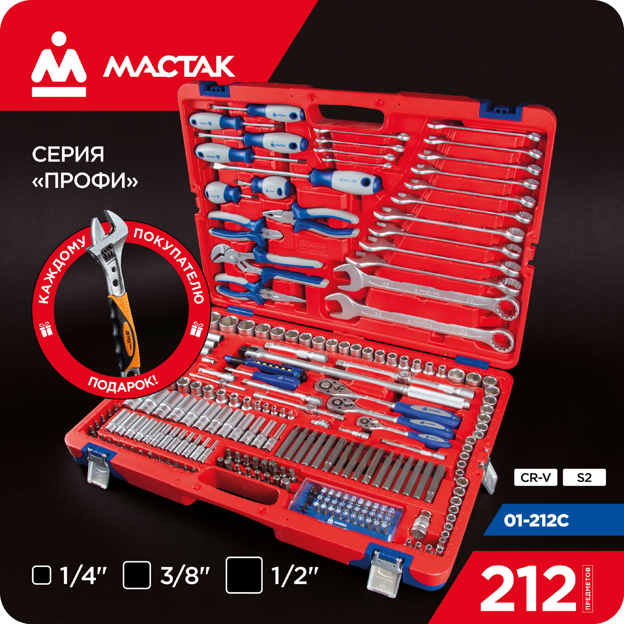 Набор инструментов 212 предметов, универсальный мастак 01-212C