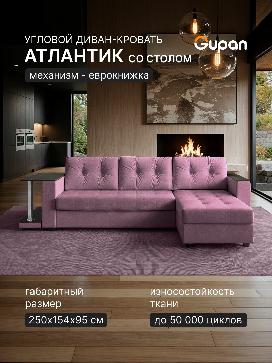 Диван угловой Gupan Атлантик Классик Хит / Люкс со столом Велюр Бинго Лиловый, раскладной, механизм еврокнижка, беспружинный, с ящиком для белья