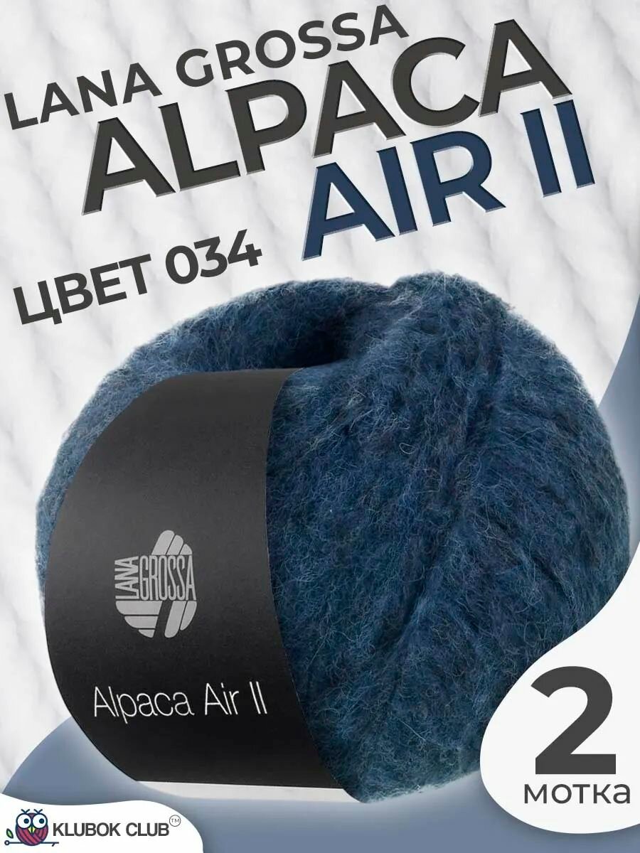 Пряжа для вязания Lana grossa Alpaca Air II пушистая, цвет 034, 2 мотка