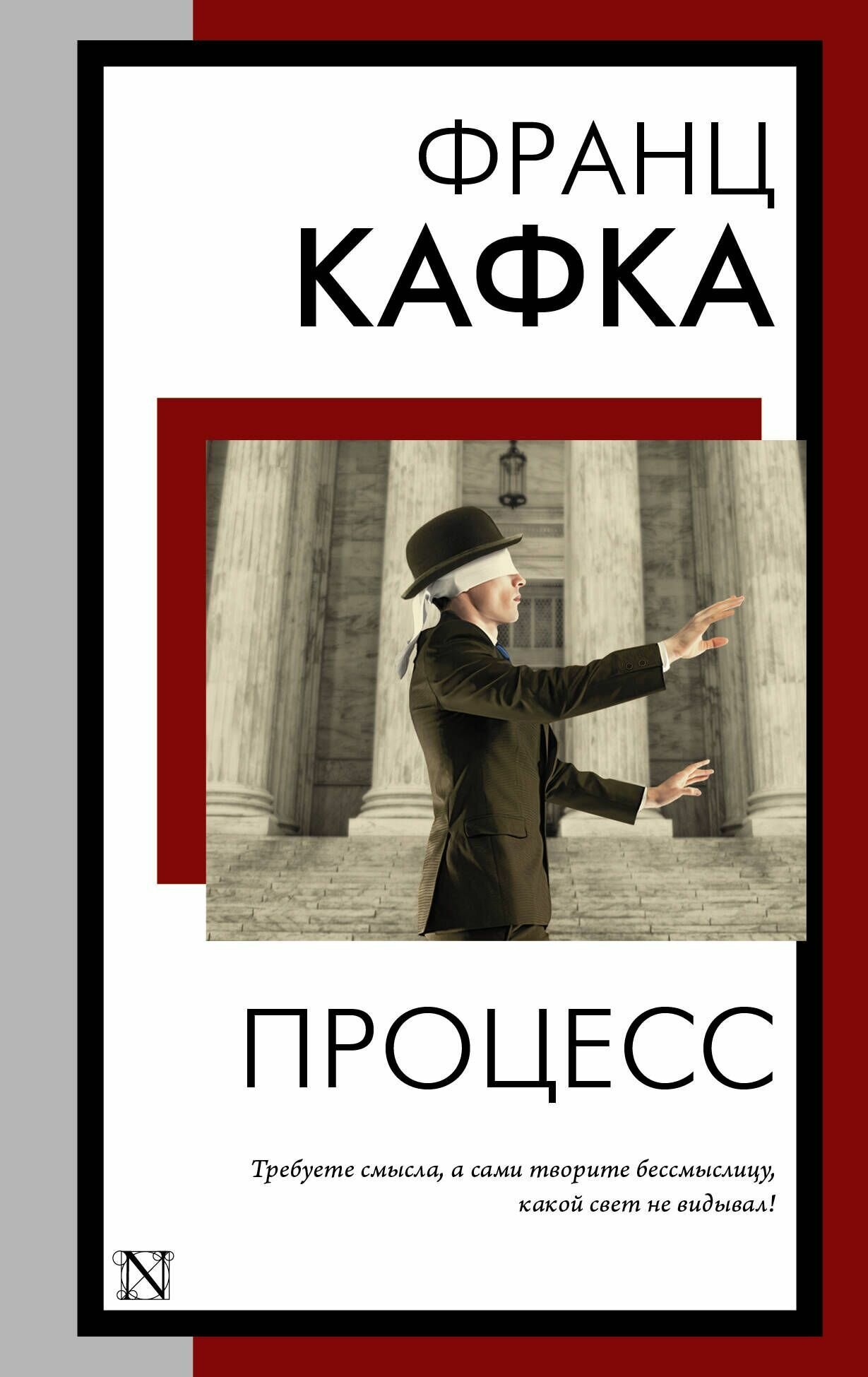 Процесс (перевод М. Рудницкого)