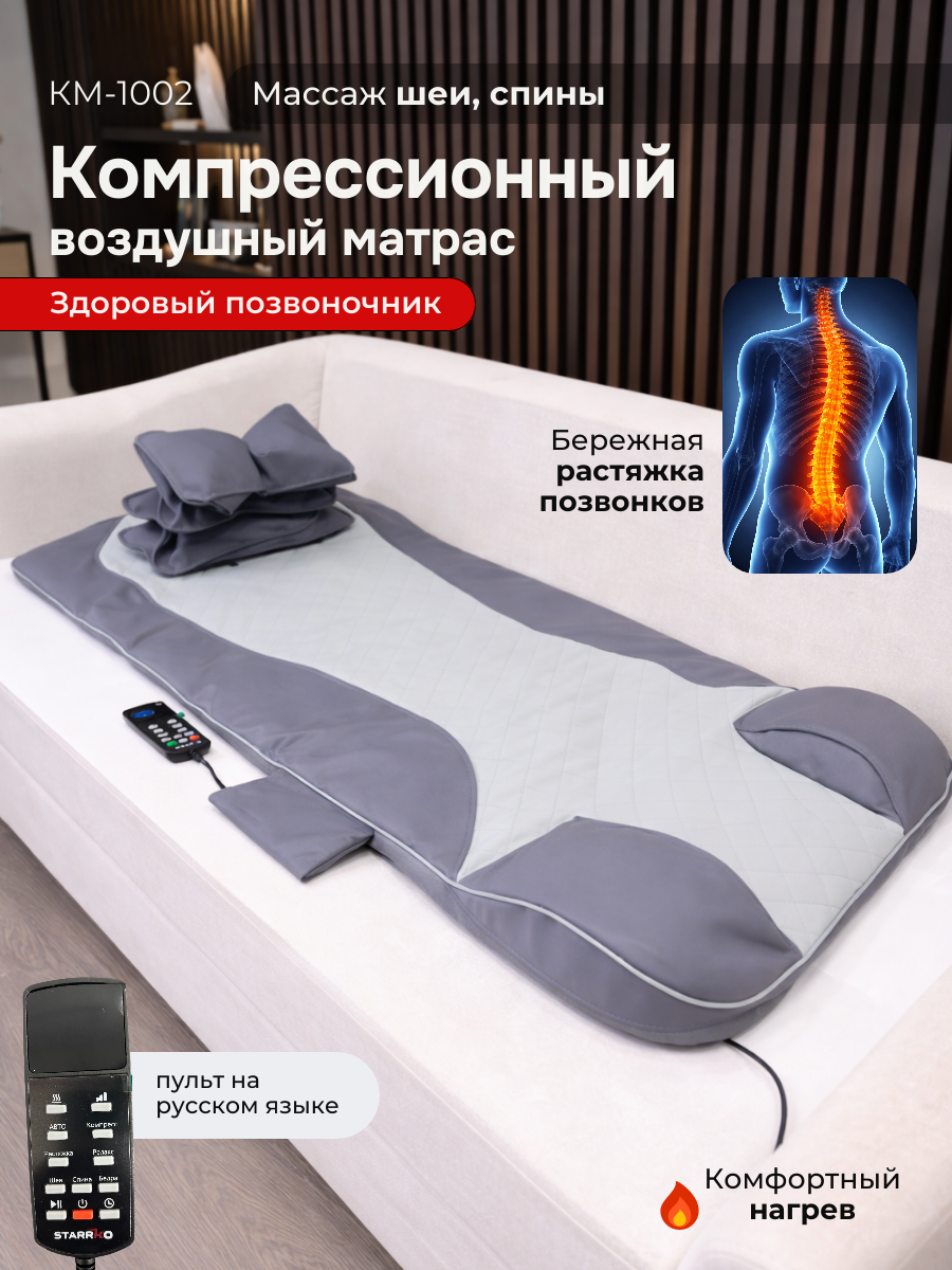 Массажный матрас компрессионный электрический для всего тела