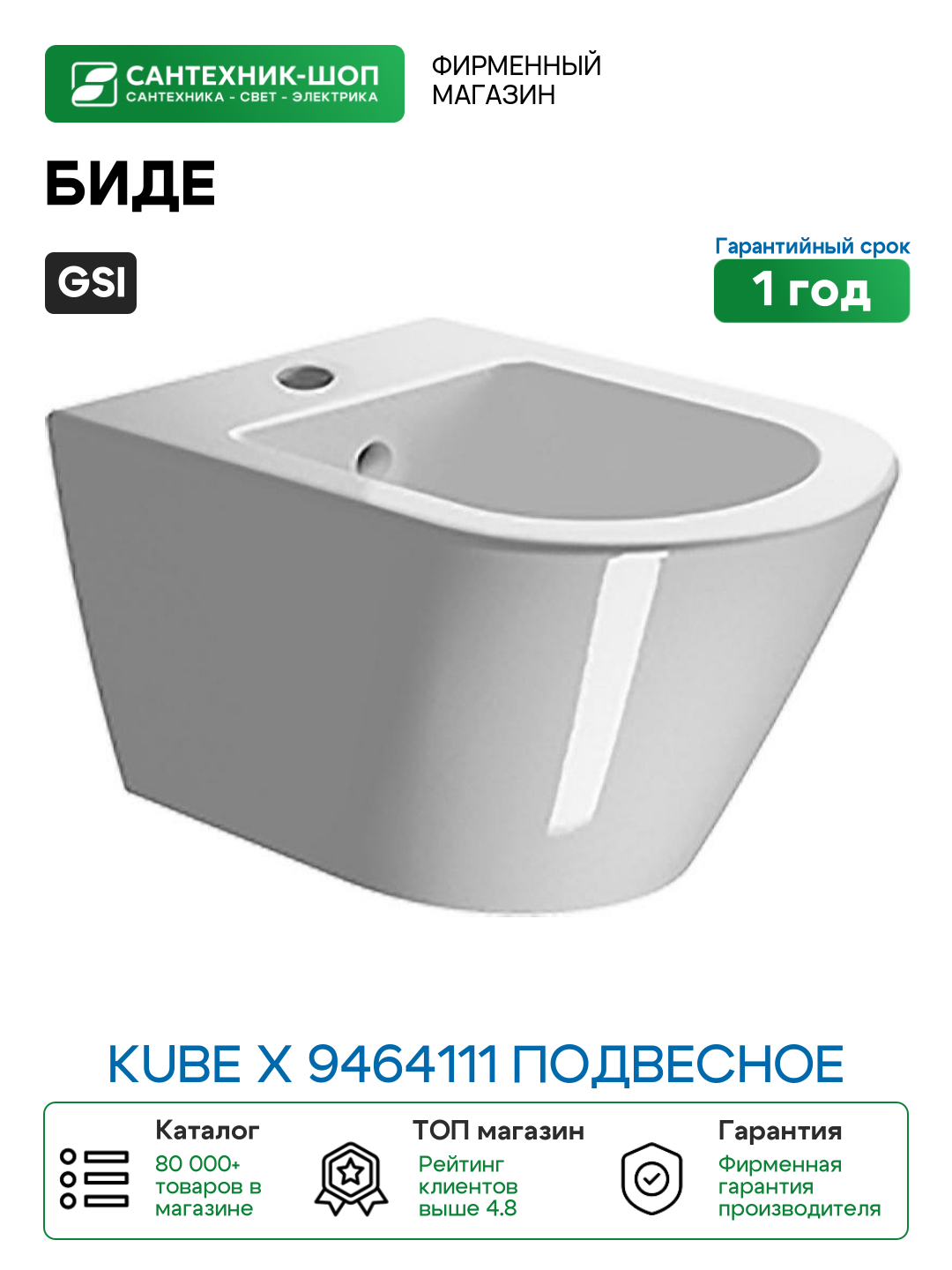Биде GSI Kube X 9464111 подвесное Белое